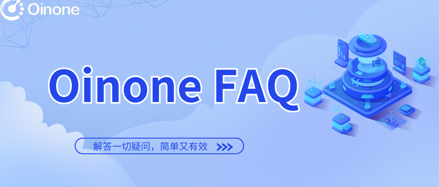 Oinone FAQ - Oinone社区