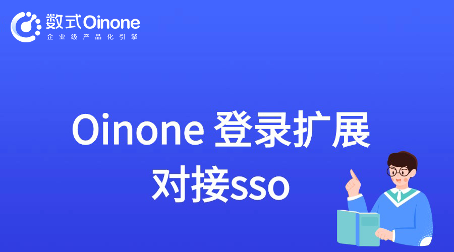 Oinone社区 - 低代码应用平台 - 构建你的想象,数式Oinone