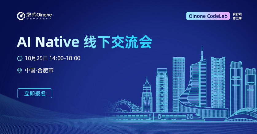 Oinone社区 - 低代码应用平台 - 构建你的想象,数式Oinone